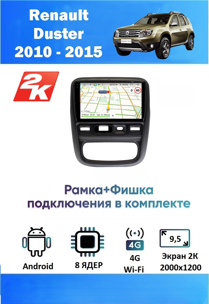 Магнитола Renault Duster 2010 - 2015 (2K, 8 ядер, 8/128 GB, DSP, CARPLAY/AA) Магнитола Рено Дастер