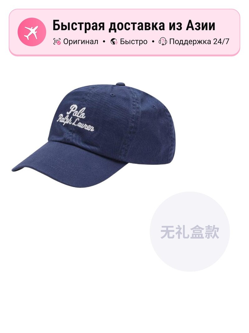 Бейсболка Polo Ralph Lauren Polo Pony для мужчин