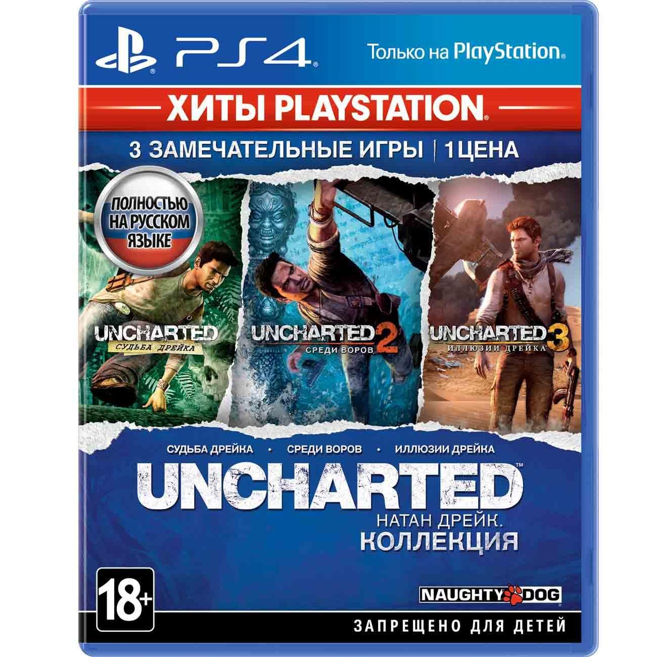 PS4 игра Sony Uncharted: Натан Дрейк. Коллекция. Хиты PlayStation