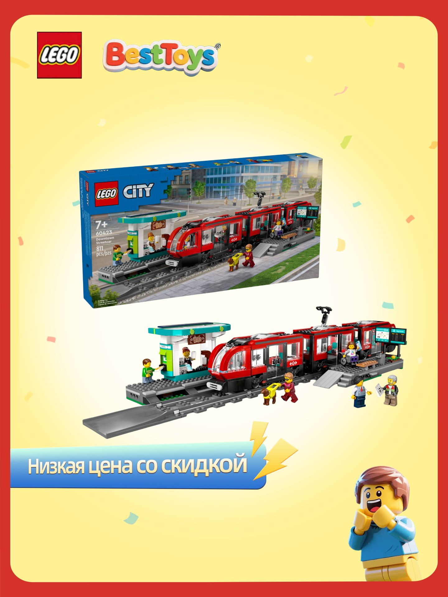 Конструктор LEGO City "Трамвай и станция в центре города", 811 деталей, возраст от 7+, 60423