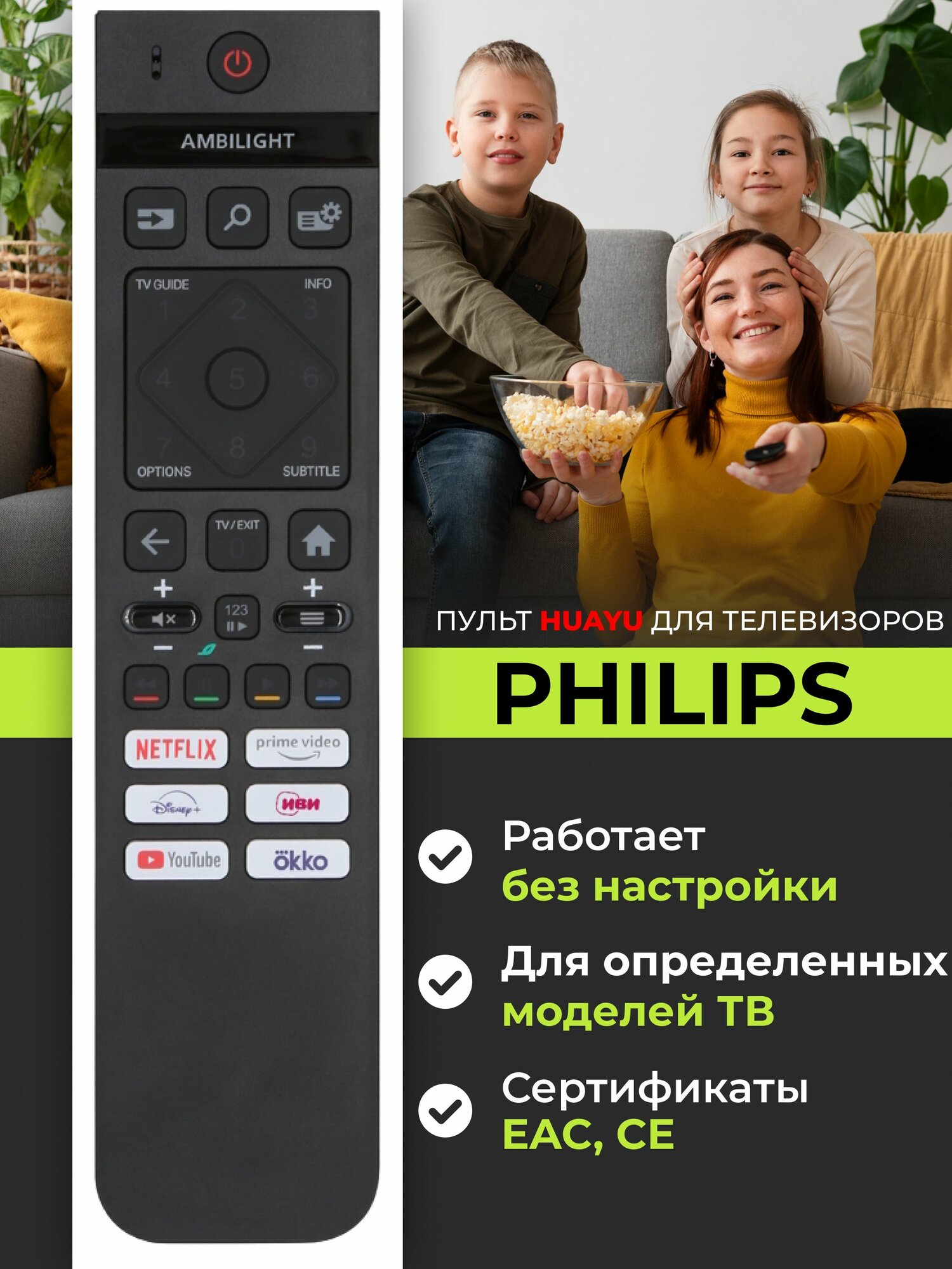 Пульт 398GR10BEPHNR000CR для телевизоров PHILIPS / филипс! HPH265