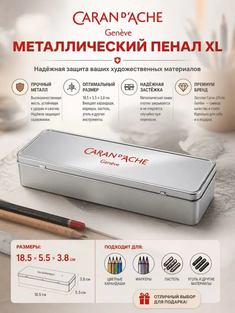 Caran d'Ache Пенал
