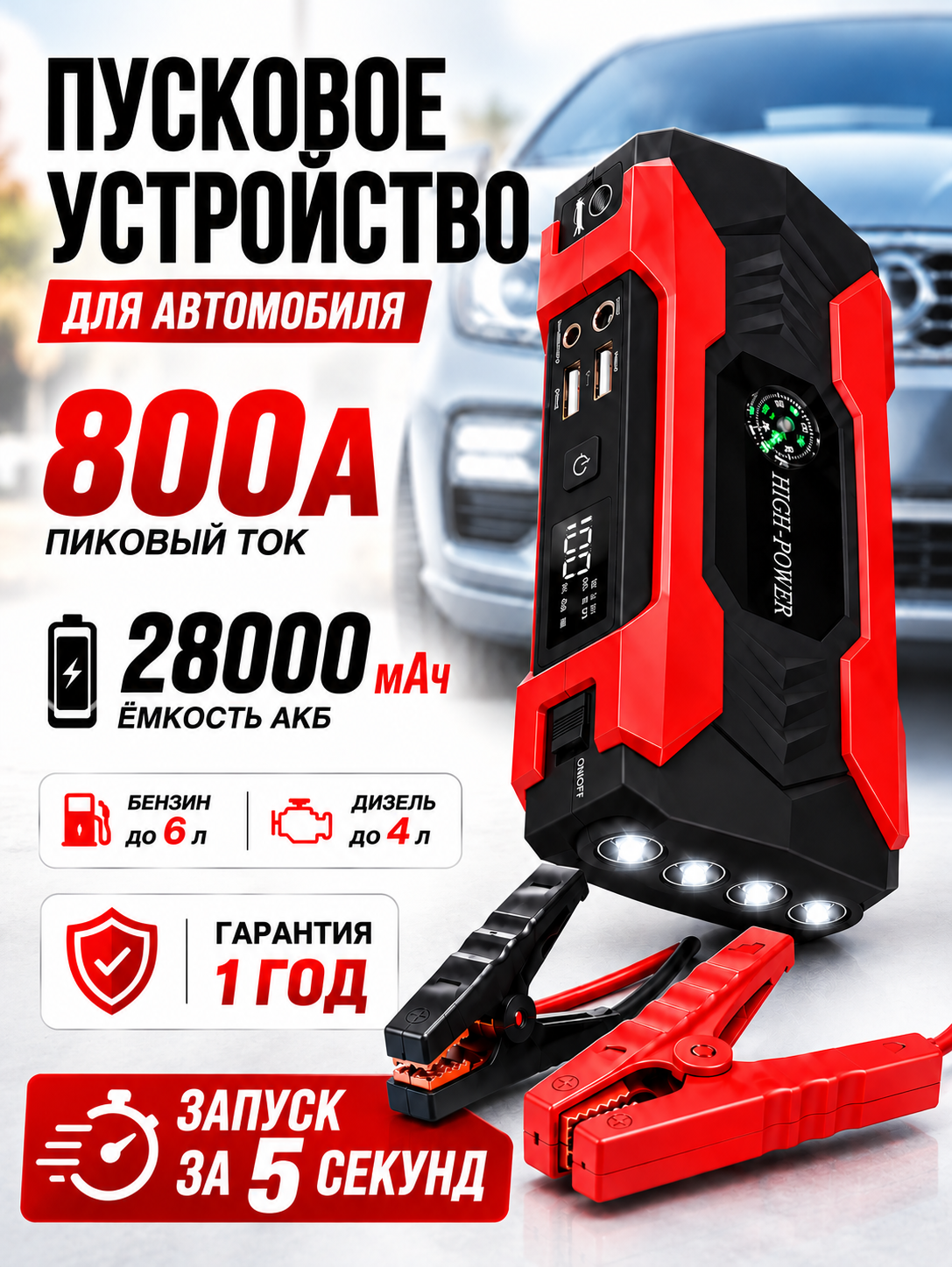 Пусковое зарядное устройство, POWERBANK, Повербанк, Jump starter, джамп стартер