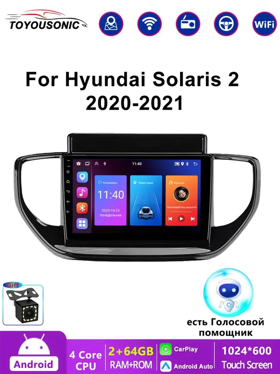 Автомагнитола TOYOUSONIC 9" 2DIN для Hyundai Solaris 2, 2/64 ГБ, Android