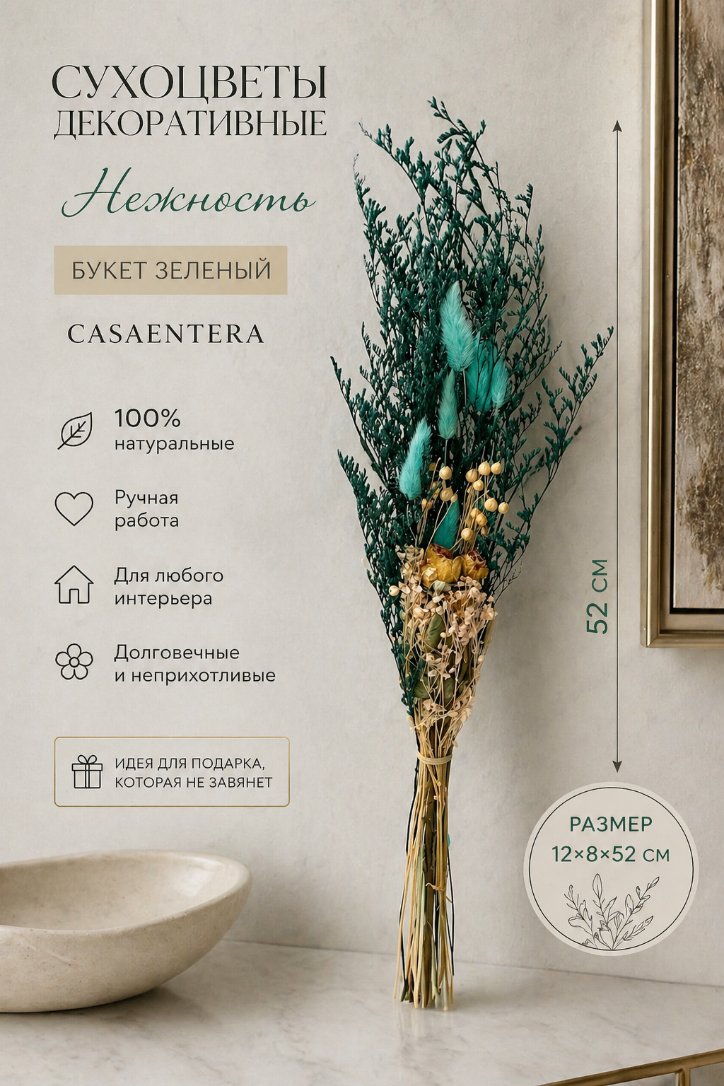 Сухоцветы декоративные Нежность букет зеленый Casaentera 12х8х52 см CE12-10450032