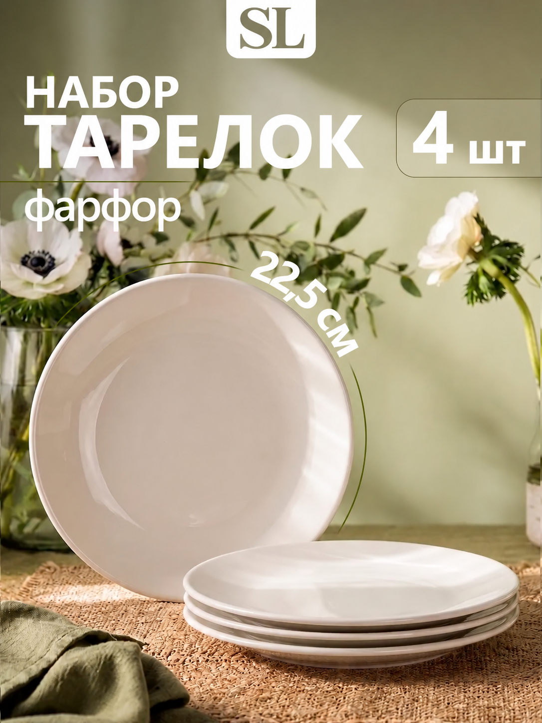 Тарелки обеденные Доляна "White Label", набор 4 шт, d 22.5 см, фарфор, белые
