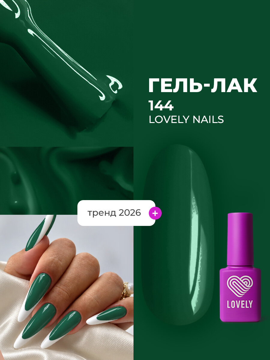 Гель-лак для ногтей Lovely Nails "Classic", зеленый 144, для маникюра и педикюра, 7 мл