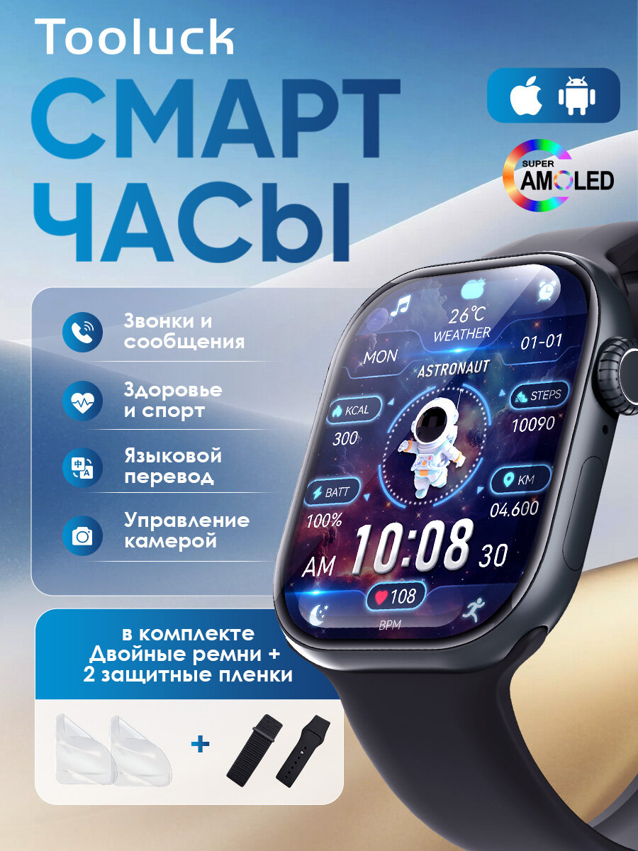 Tooluck Смарт-часы Смарт-часы S11 Pro Bluetooth, звонки и уведомления VK Max, мониторинг пульса и здоровья, фитнес-трекер, спортивные режимы, Android iOS, 46mm, Смарт-часы S11 Pro чёрный