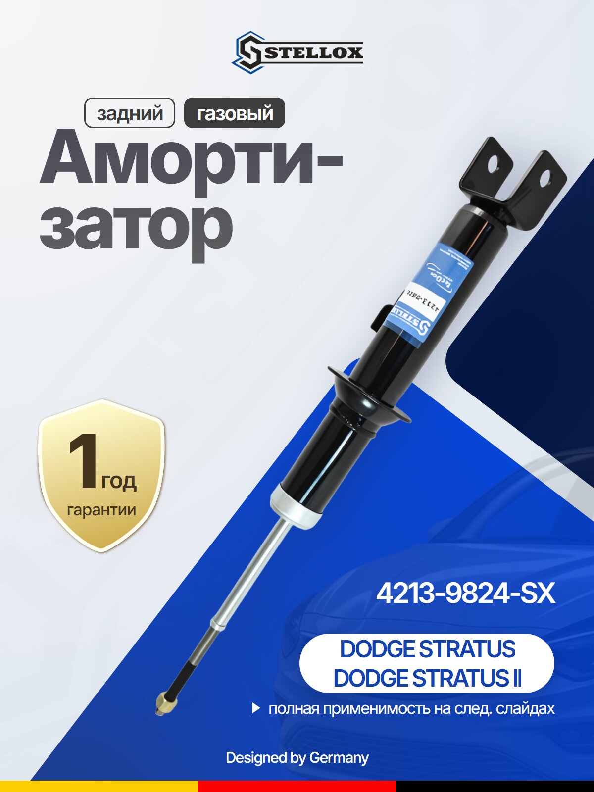 Амортизатор задний газовый для CHRYSLER