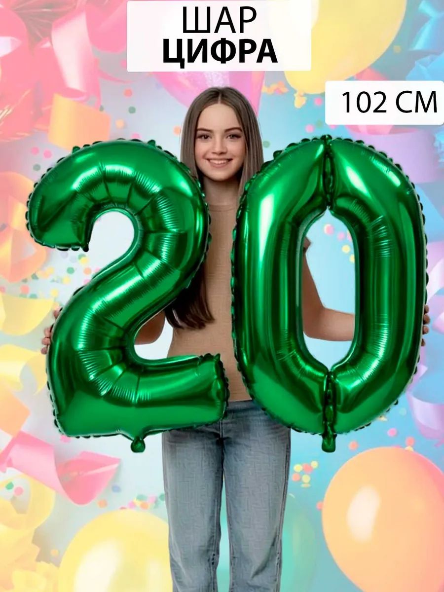 Воздушный шар цифра 20 зеленый фольгированный