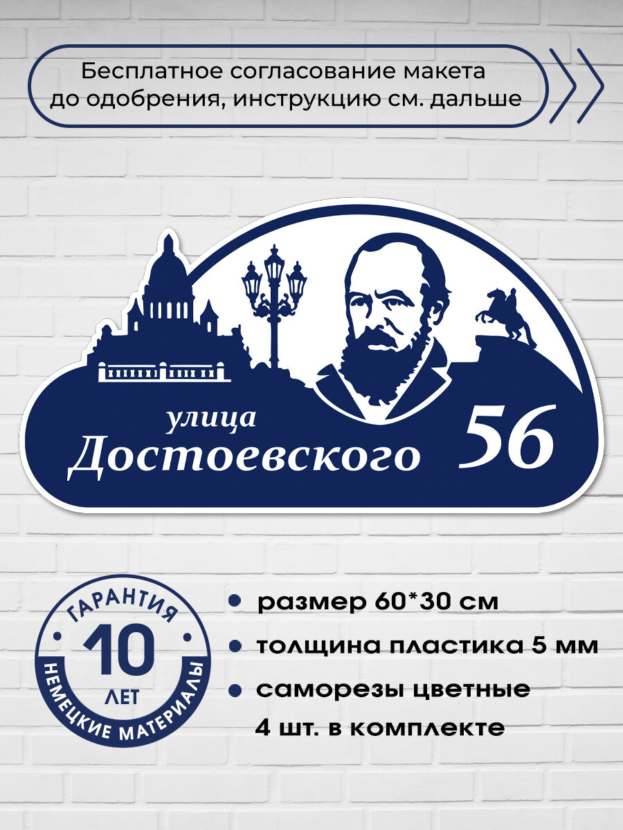 Адресная табличка на дом c Достоевским, синяя, 60х30 см.