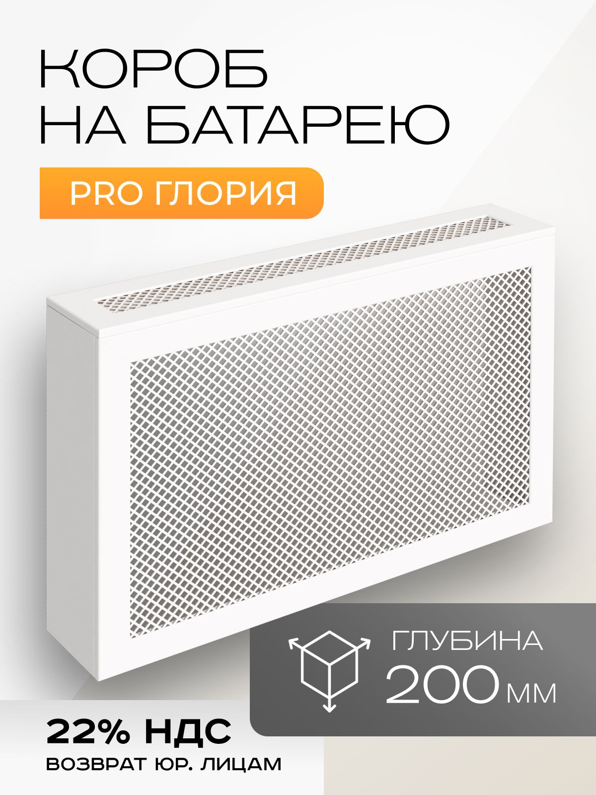 Экран для радиатора, на батарею отопления 700х620х200 мм (70х62х20 см) с прямым профилем Pro Глория белый МДФ