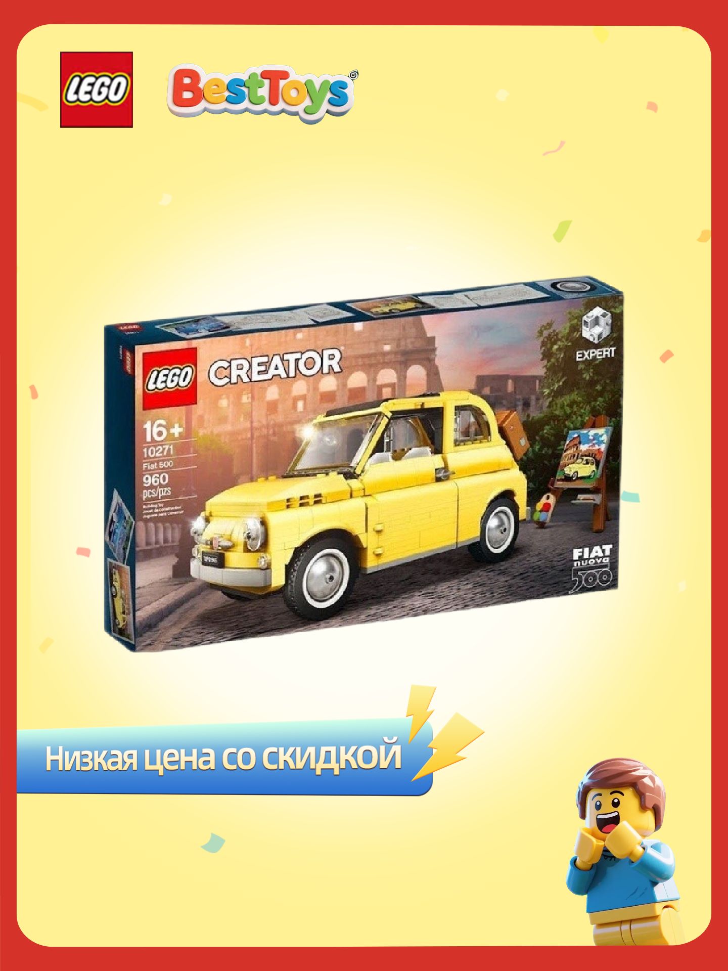 Конструктор LEGO Creator 10271 Fiat 500, 16+