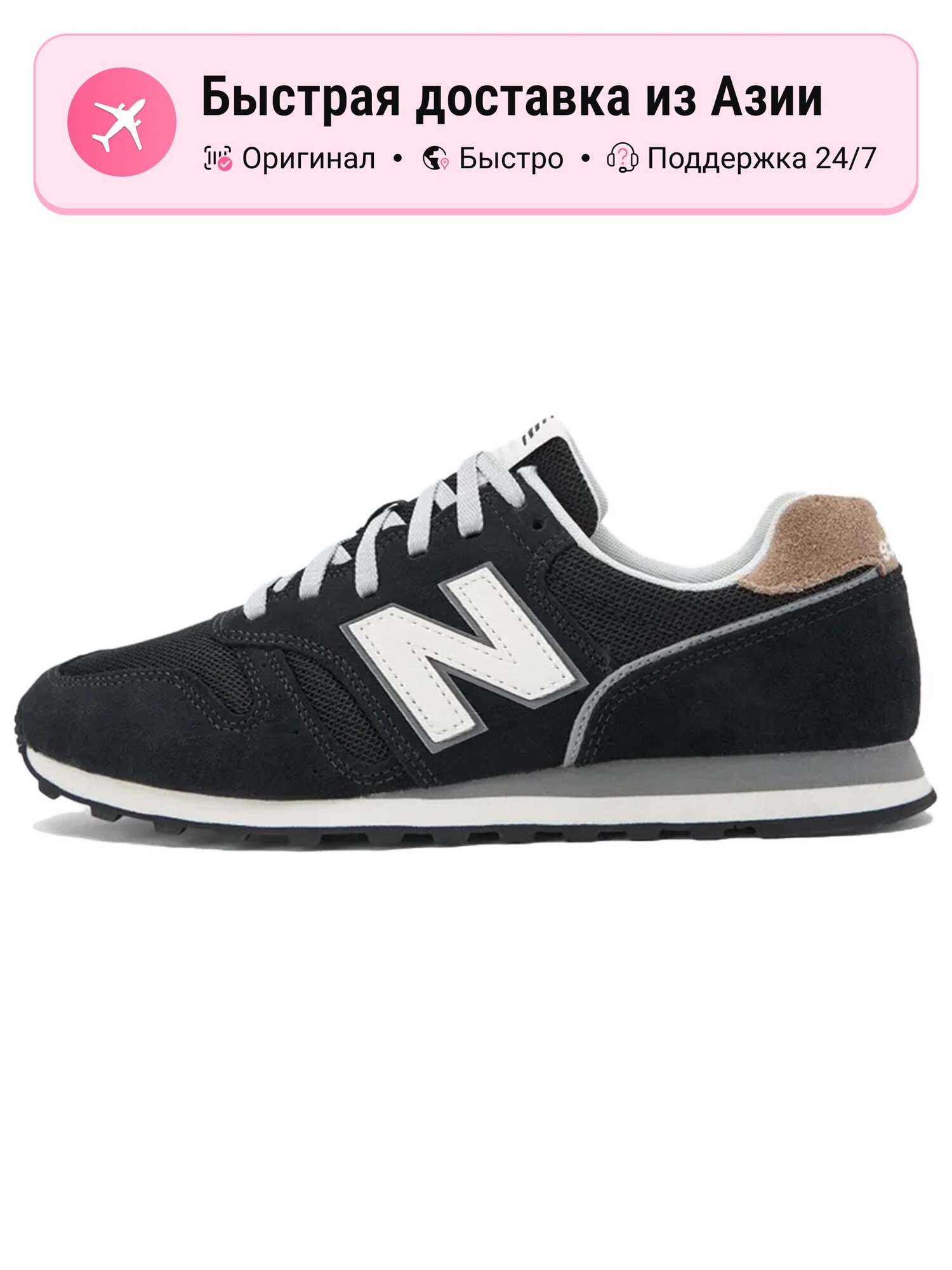 Кроссовки New Balance 373v2