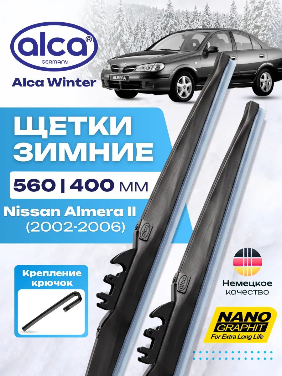 Зимние дворники/щетки стеклоочистителя для Nissan Almera II 2002-2006 дворники