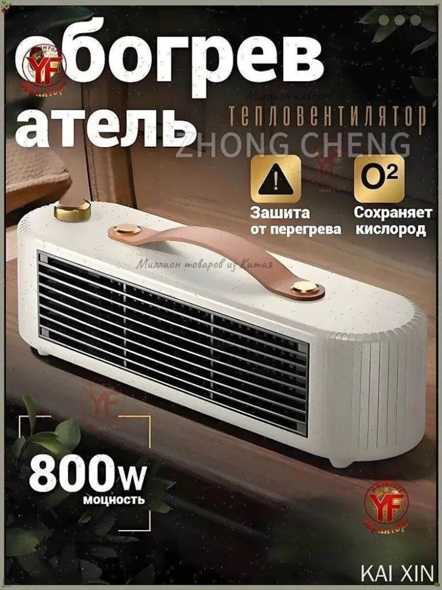 Настольный керамический обогреватель 800 Вт с таймером, белый, 27.5 см