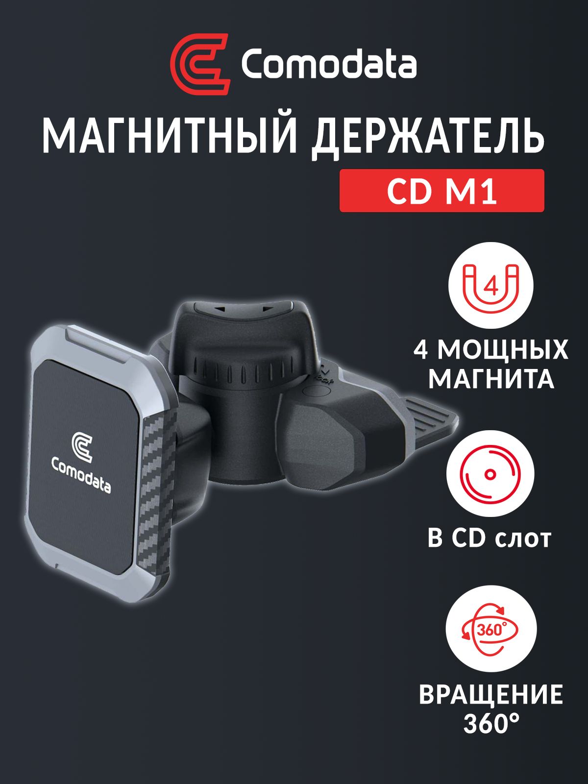 Магнитный держатель телефона в авто Comodata CD M1 с креплением в CD слот магнитолы