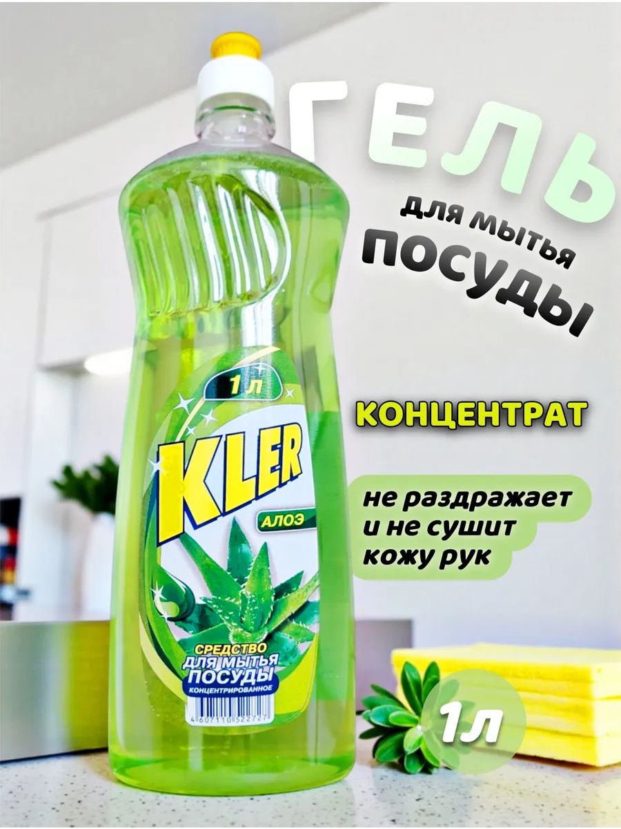 Гель для мытья посуды Алоэ