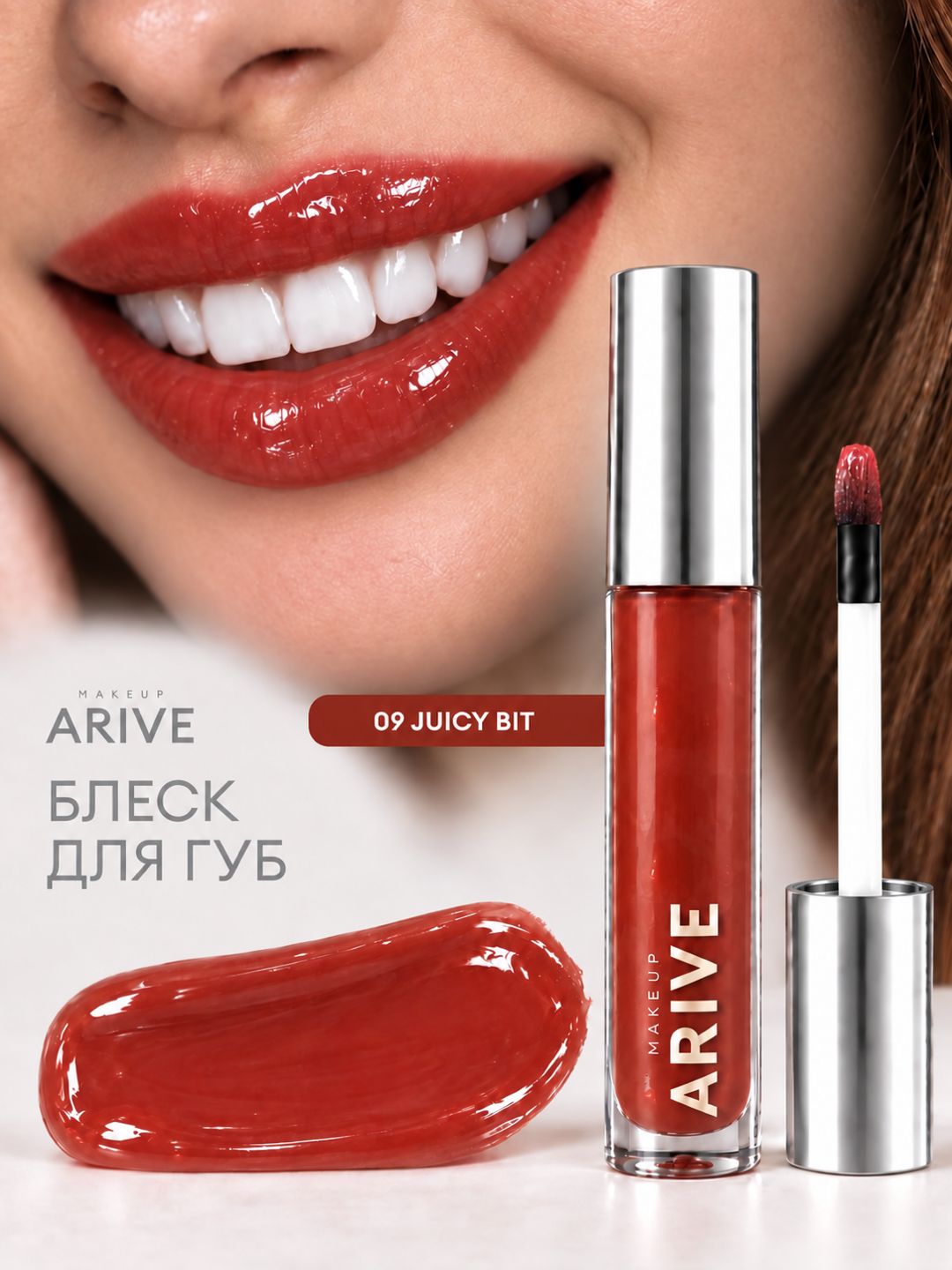 ARIVE MAKEUP Блеск для губ Comfort Shine Lip Gloss тон 09 Juicy Bit холодный ягодный