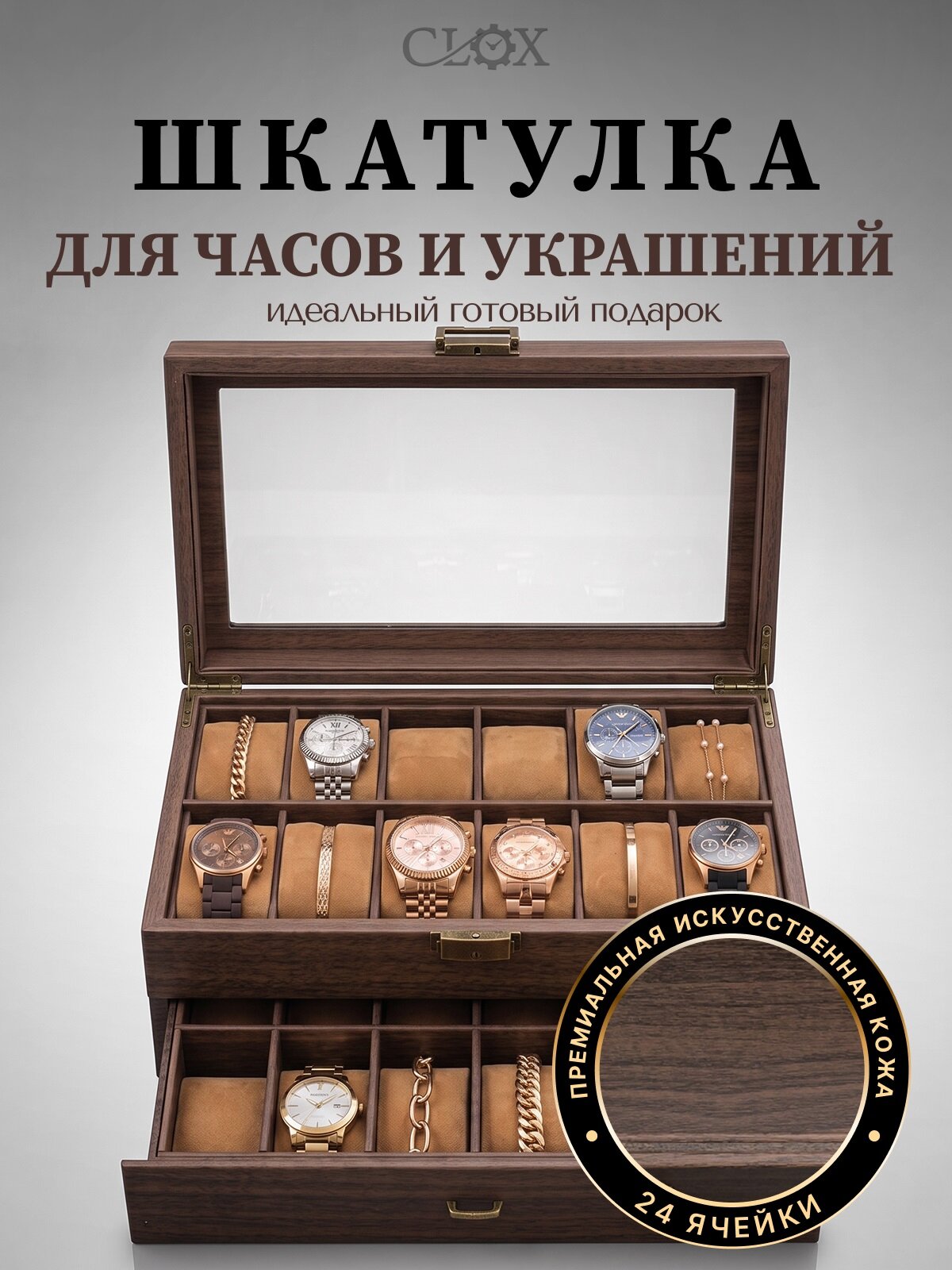 Шкатулка CLOX