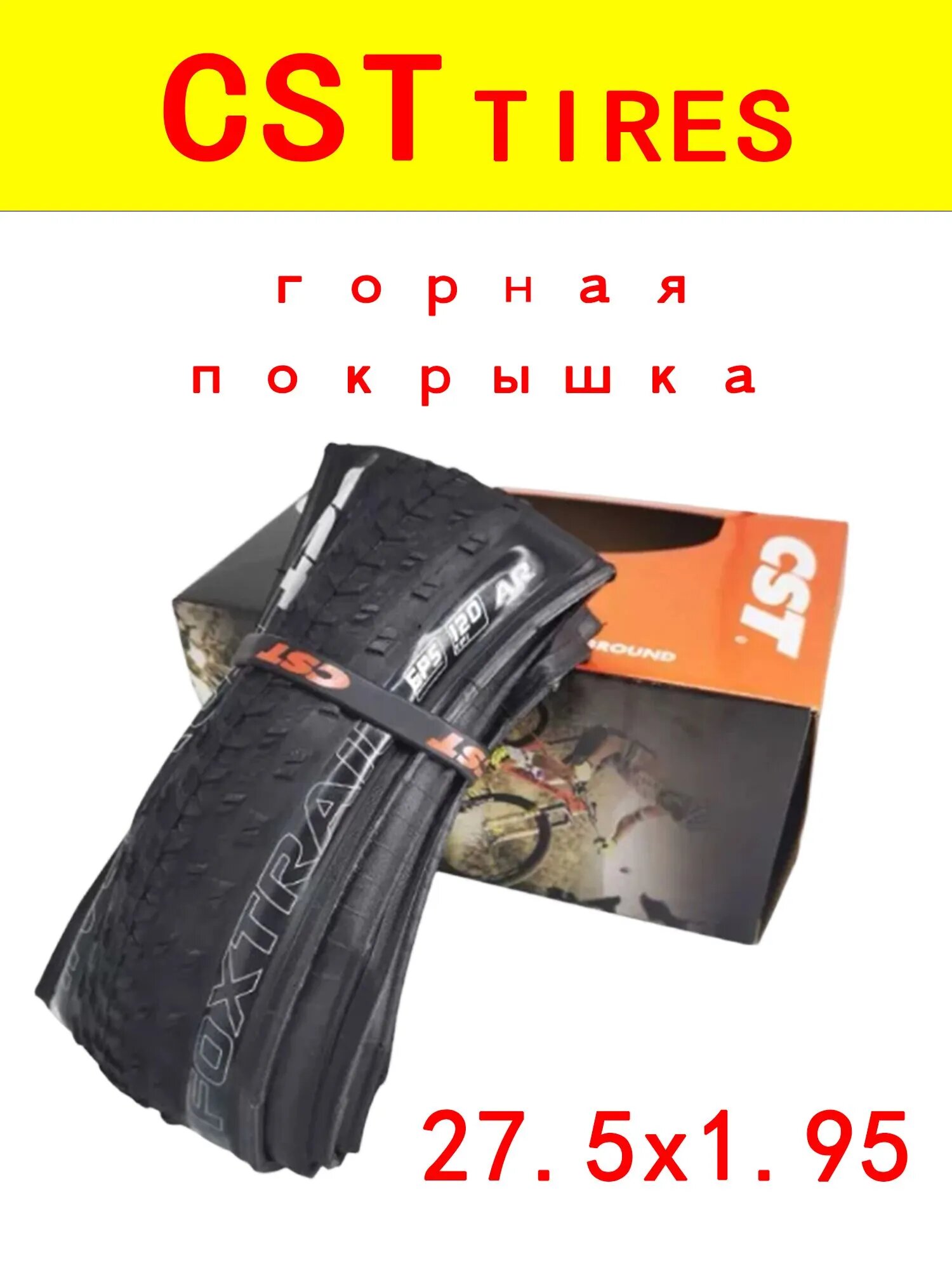 CST Велошина, диаметр колеса:27.5 (дюймы)