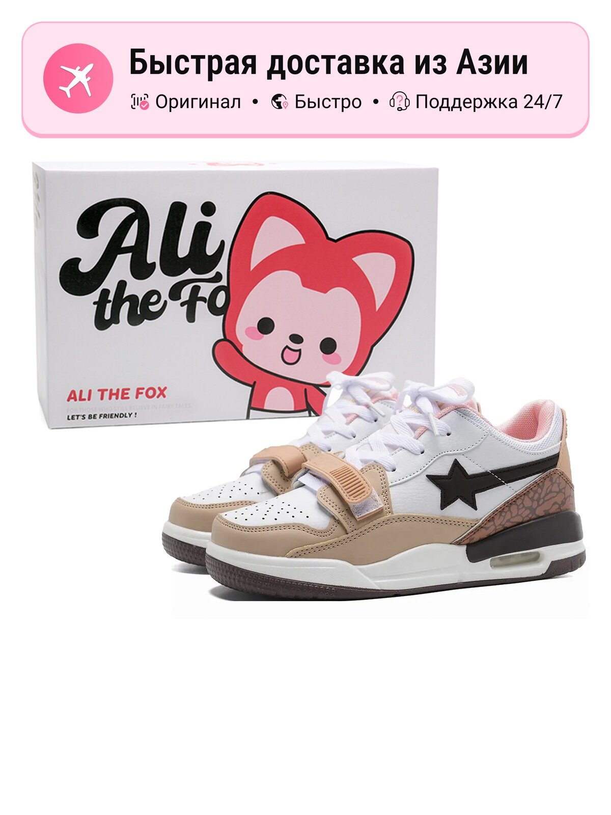 Кроссовки Ali The Fox 805