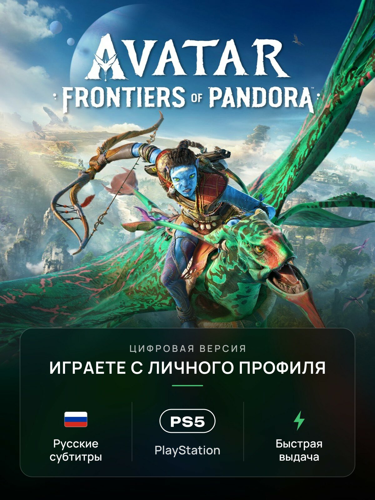 Игра Avatar: Frontiers of Pandora Standard Edition для "PlayStation PS5