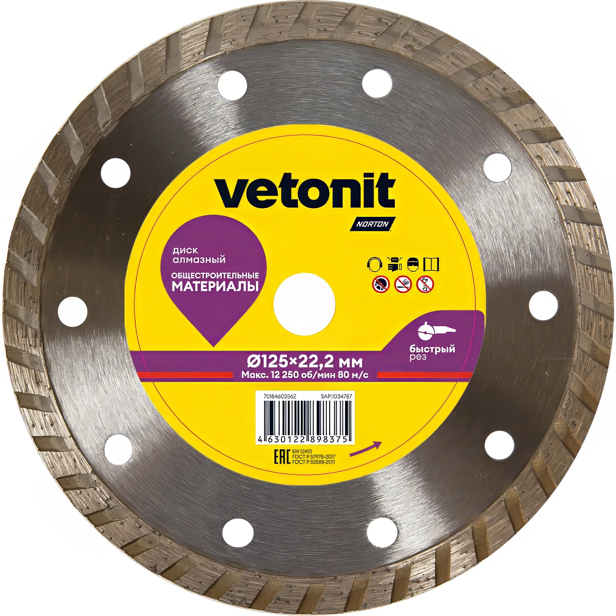 Диск алмазный универсальный Vetonit 70184603362 турбо 125x22.2x2 мм