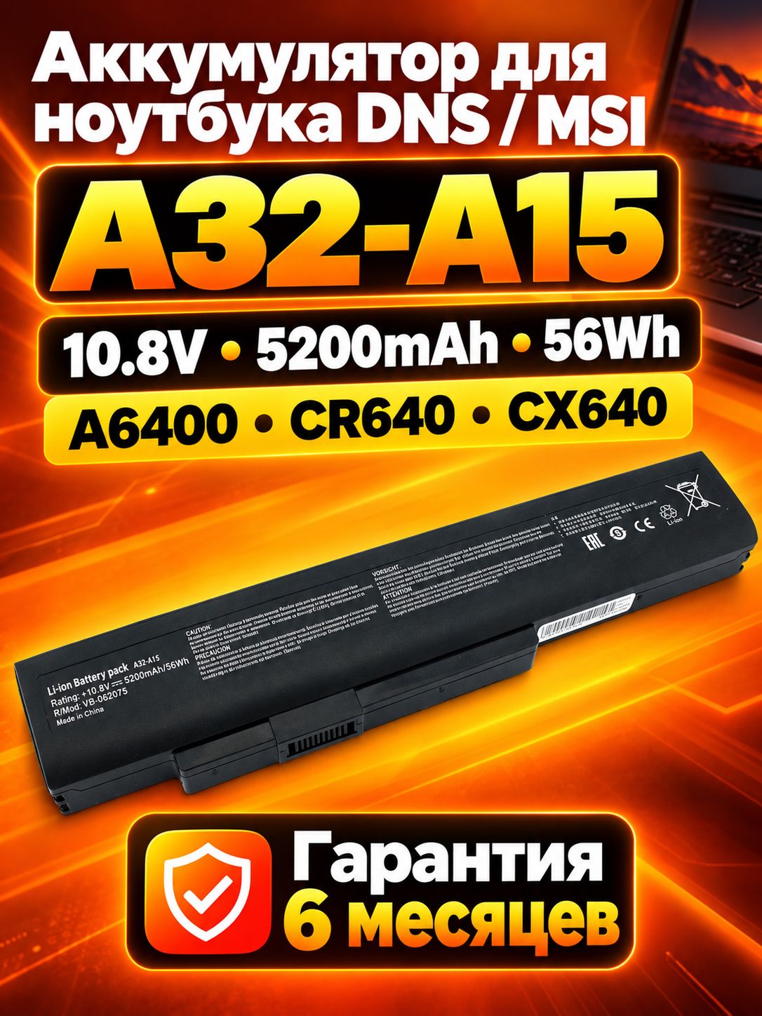 Аккумулятор для DNS MSI A6400 CR640 CX640 A32-A15 A41-A15 A42-A15 11.1V 5200mAh 56Wh