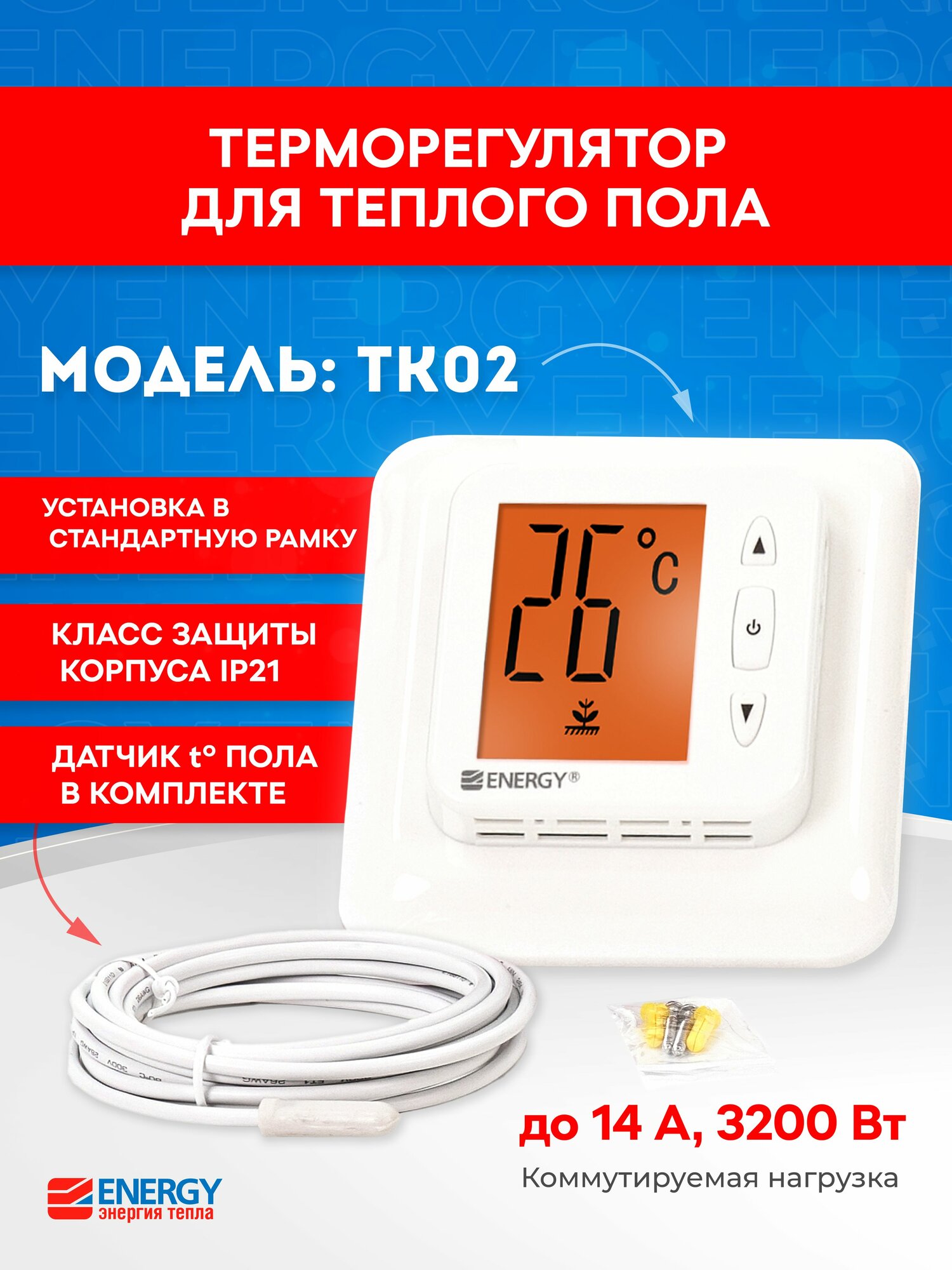Терморегулятор / термостат для теплого пола Energy TK02 электронный с датчиком температуры, цвет белый