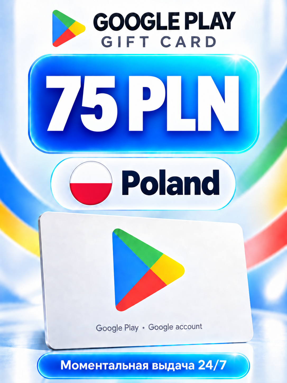 Подарочная карта Google Play 75 PLN / Польша / Пополнение счёта / Gift Card Google Play Poland