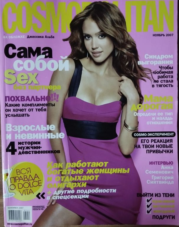 Журнал COSMOPOLITAN Ноябрь 2007 (мини-формат) б/у