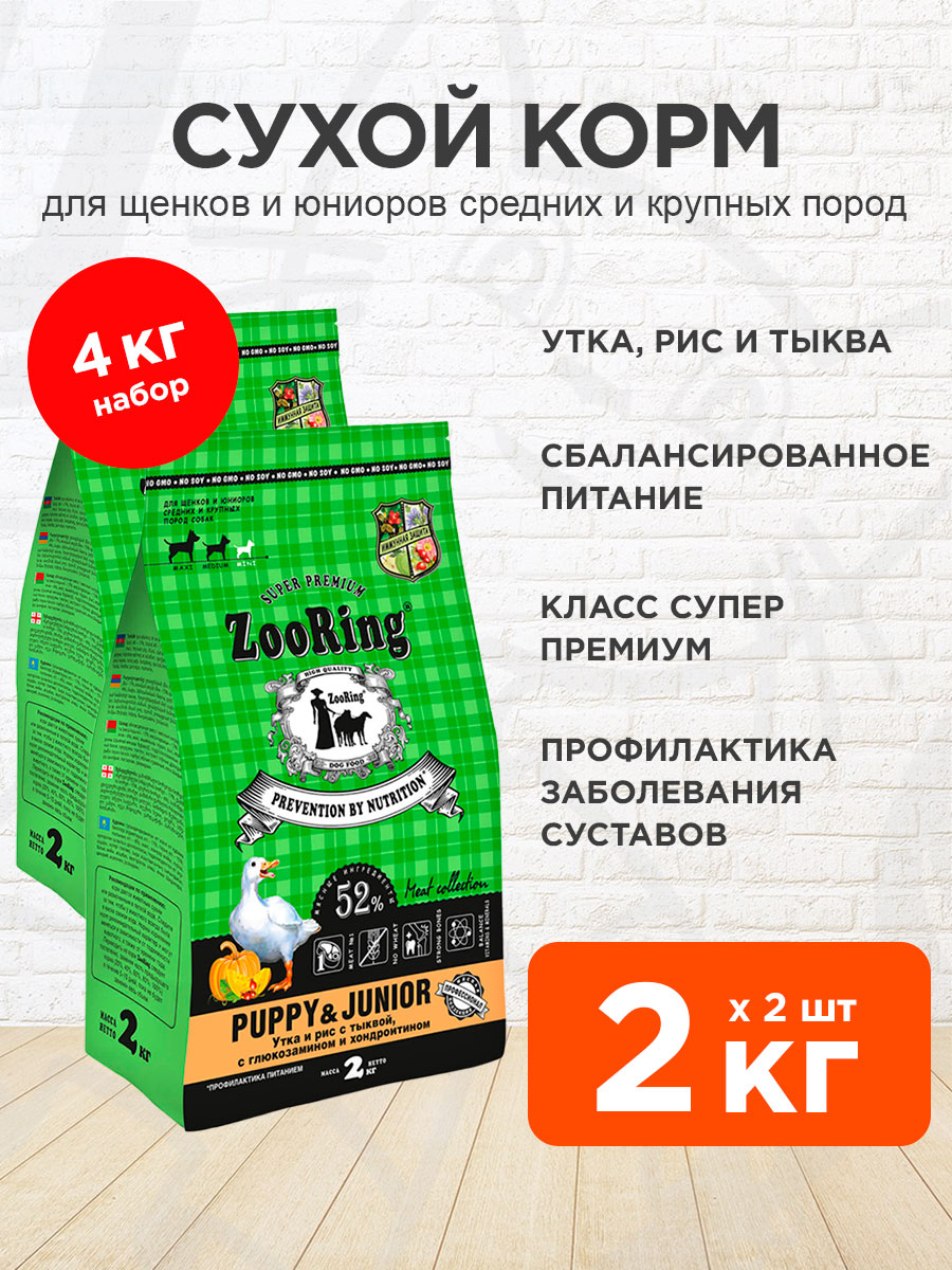 Корм сухой Zooring Puppy & Junior для щенков и юниоров средних и крупных пород, утка, рис, тыква, глюкозамин, 2 кг 2 шт