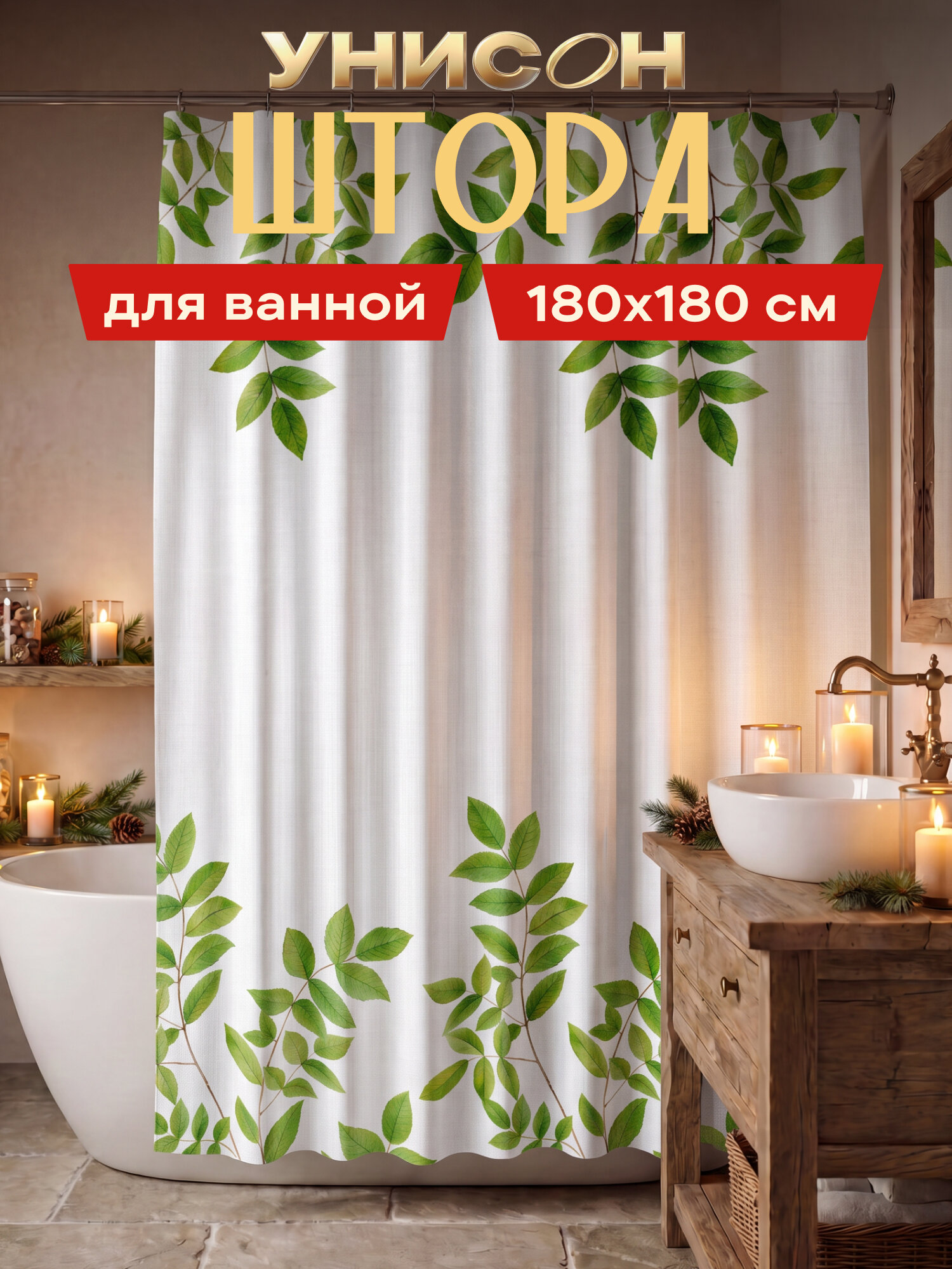 Штора для ванной 180х180 "Унисон" Ветви
