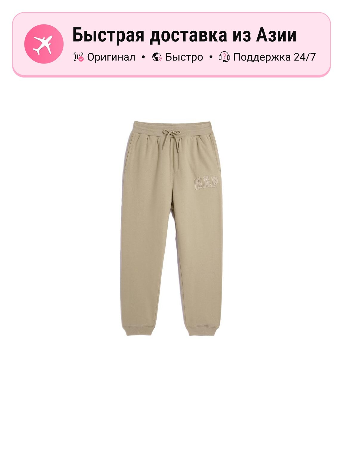Брюки джоггеры GAP GAP