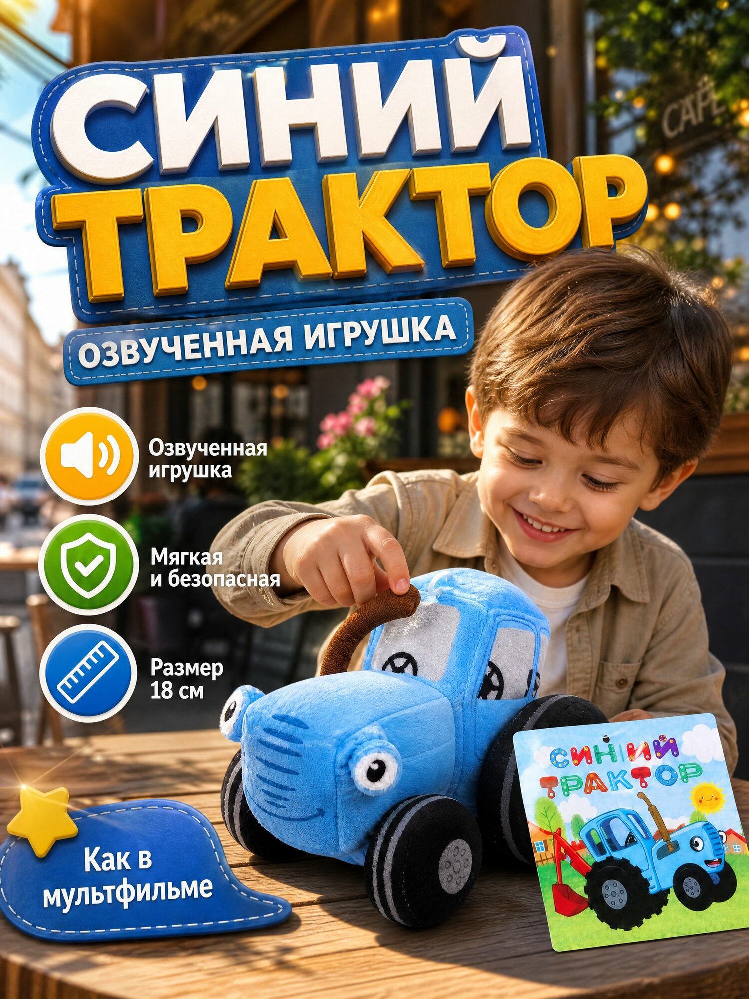 Мягкая игрушка музыкальная Синий Трактор Мульти-Пульти маленькая плюшевая