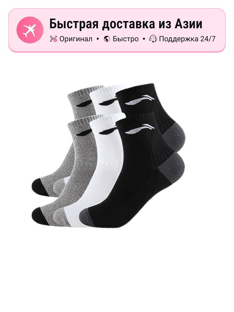 Носки LI-NING Active, комплект