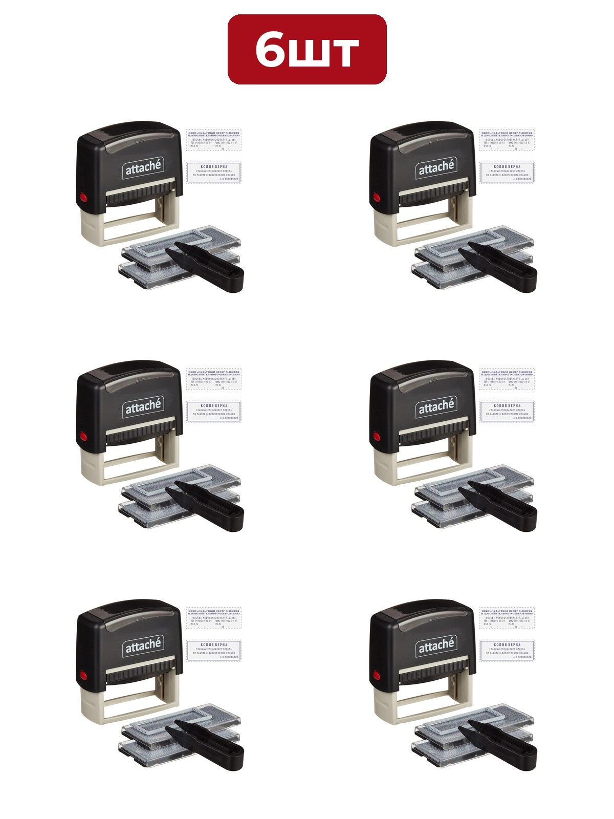 Штамп самонаборный Attache 1-6 стр. 70х32 8032 x 6шт