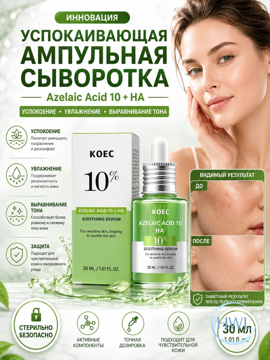 Сыворотка для ухода за кожей Защита, 30 мл, Артикул: 5800099586