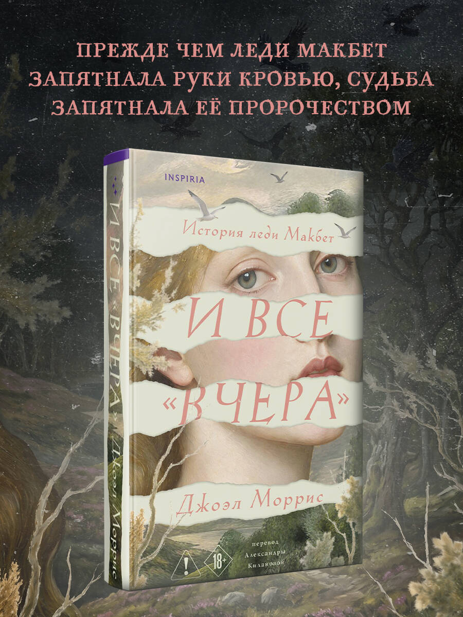 Моррис Д. И все «вчера»