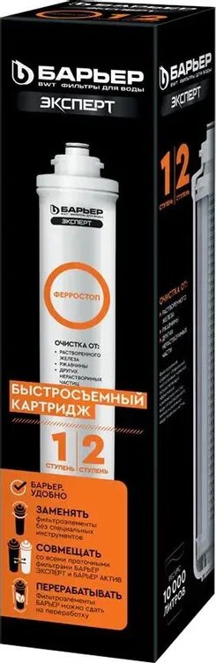 Картридж Барьер Эксперт Ферростоп, 1шт