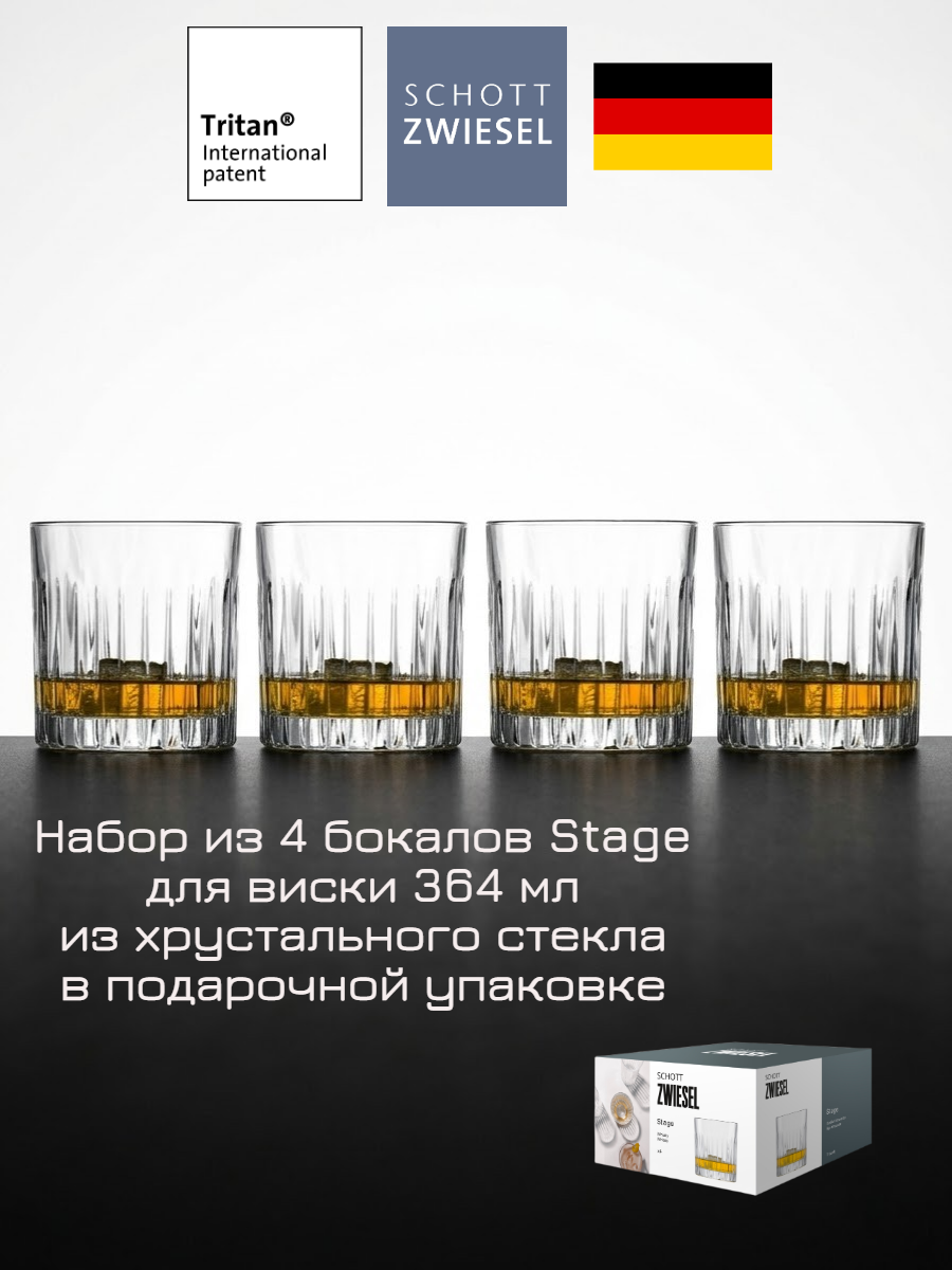 Набор стаканов для виски 4шт, SCHOTT ZWIESEL Bar Whiskey Stage, 364 мл, хрустальное стекло, Германия