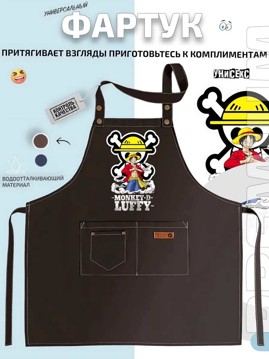 Фартук Монки Д Луффи One Piece пиратский флаг кухонный с принтом универсальный