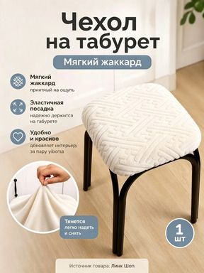 Чехол на мебель для стула 36x36 см вязаный абстракция бежевый