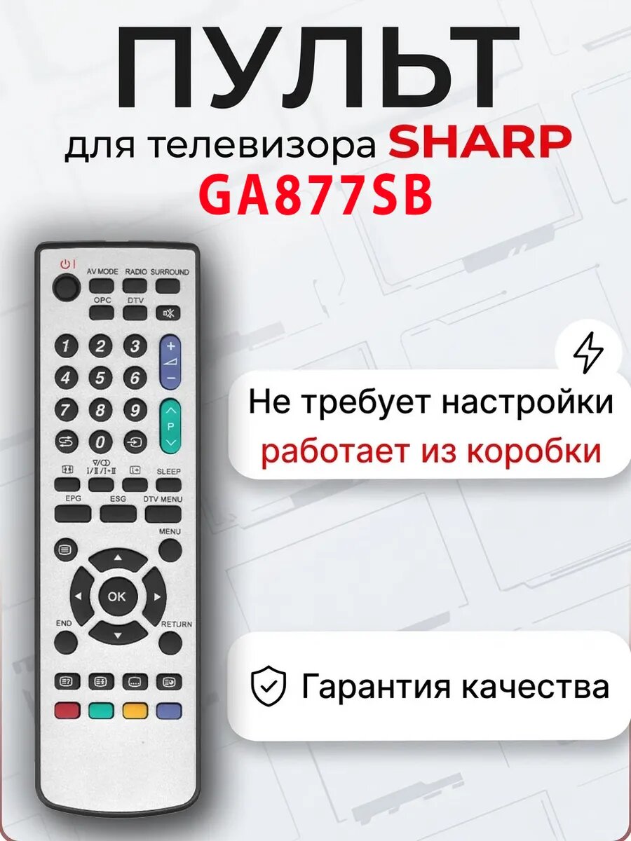 Пульт для телевизора Sharp GA877SB