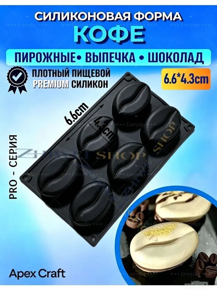 Форма для запекания и выпечки SILICO Кофе, силикон черный, 8 ячеек