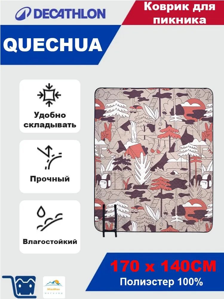 DECATHLON Плед 140x170 см разноцветный