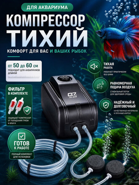 Компрессор для аквариума 600 л/ч, 5 Вт, тихий, для аэрации воды, Подходит для аквариумов длиной от 50 до 60 см