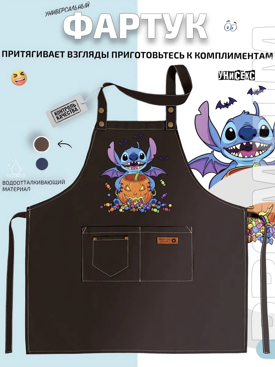 Фартук Стич Stitch мультфильм Хэллоуин сладости кухонный с принтом универсальный