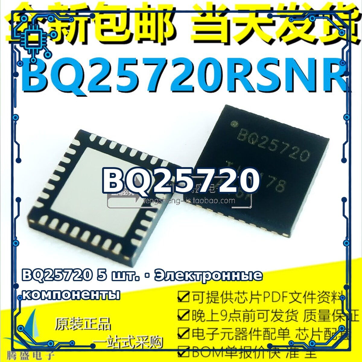 BQ25720 — Микросхема, 5 шт.